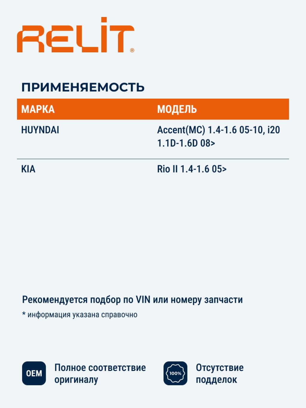 Диск тормозной передний RELIT RDB2028