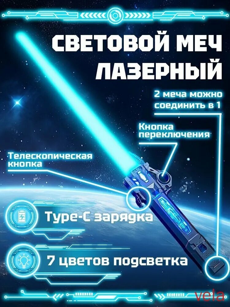Меч световой детский Джедая / Мечи лазерные игрушечные светящиеся / косплей star wars,7 режимов