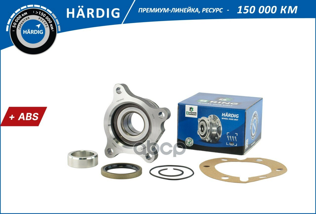 Ступица с подшип. в сборе, (задн. прав.), [с ABS] TOYOTA Land Cruiser Prado IV J150 (09-) B-RING арт. HBK8995