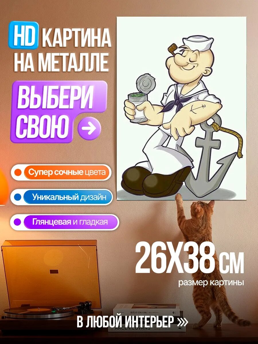 Картина на HD металле Моряк Попай