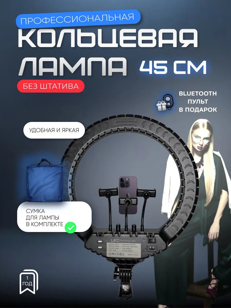 Кольцевая лампа 45 см RL-18