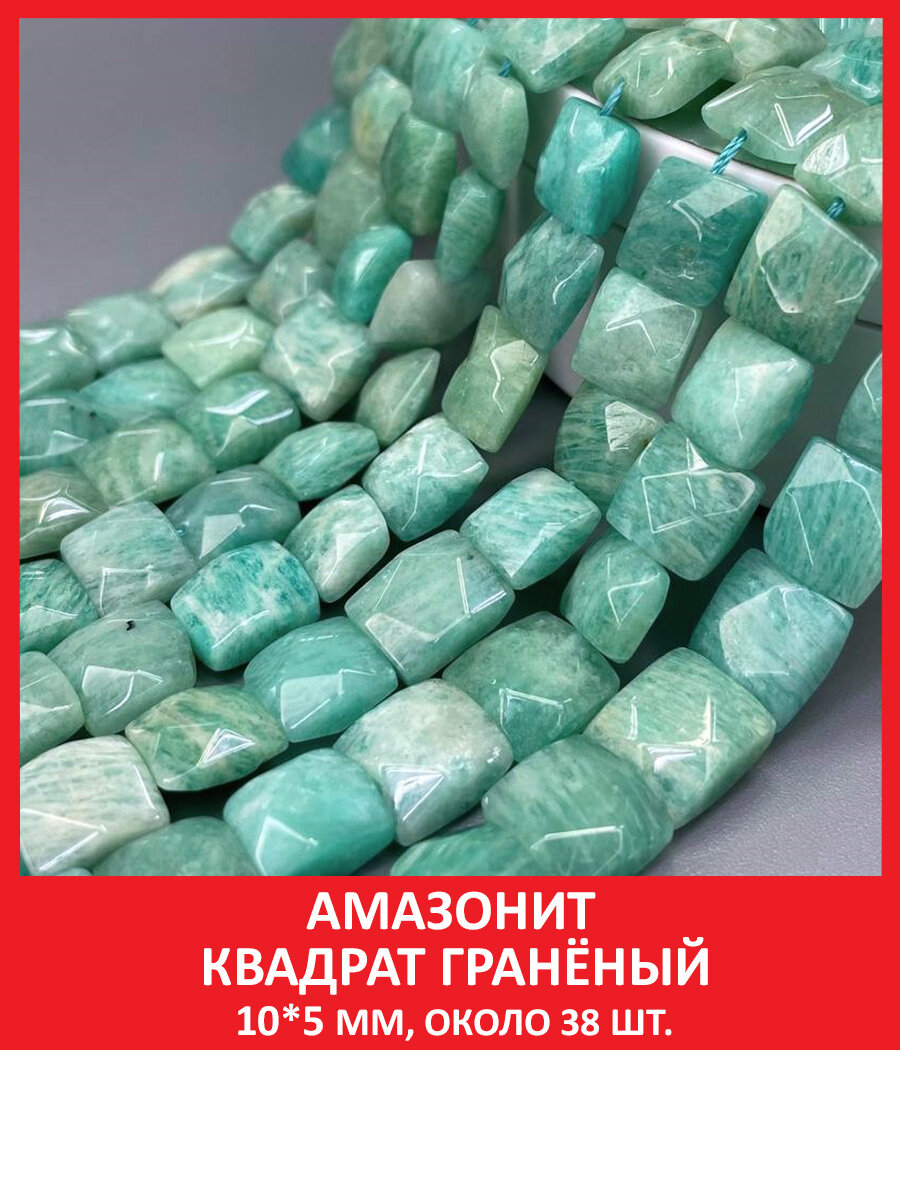 Амазонит квадрат гранёный 10*5 мм, бусины на нитке (около 38 шт)