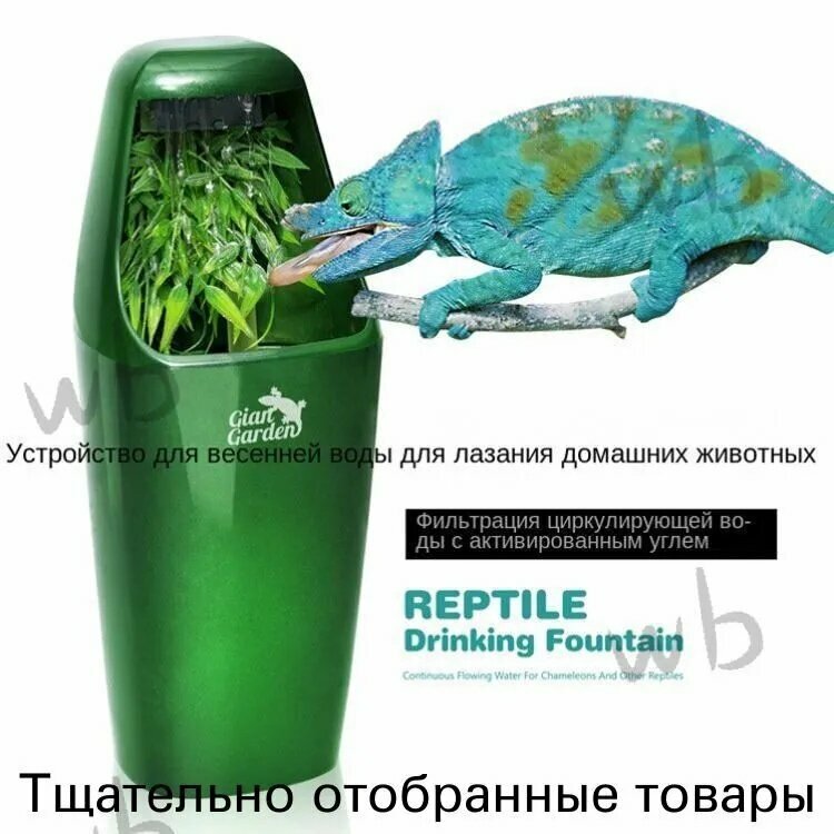 Хамелеон лазающий дозатор воды для домашних животных
