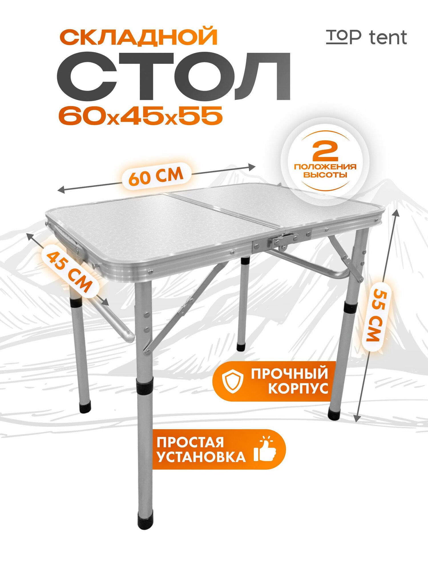 Стол складной туристический маленький высокий 45х60, белый