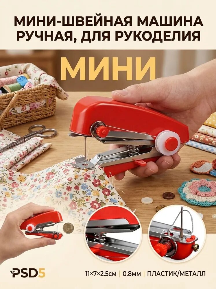 Мини-ручная швейная машина, портативная ручная швейная машина для ткани, одежды, кожи, DIY, для дома, путешествий, быстрая вышивка