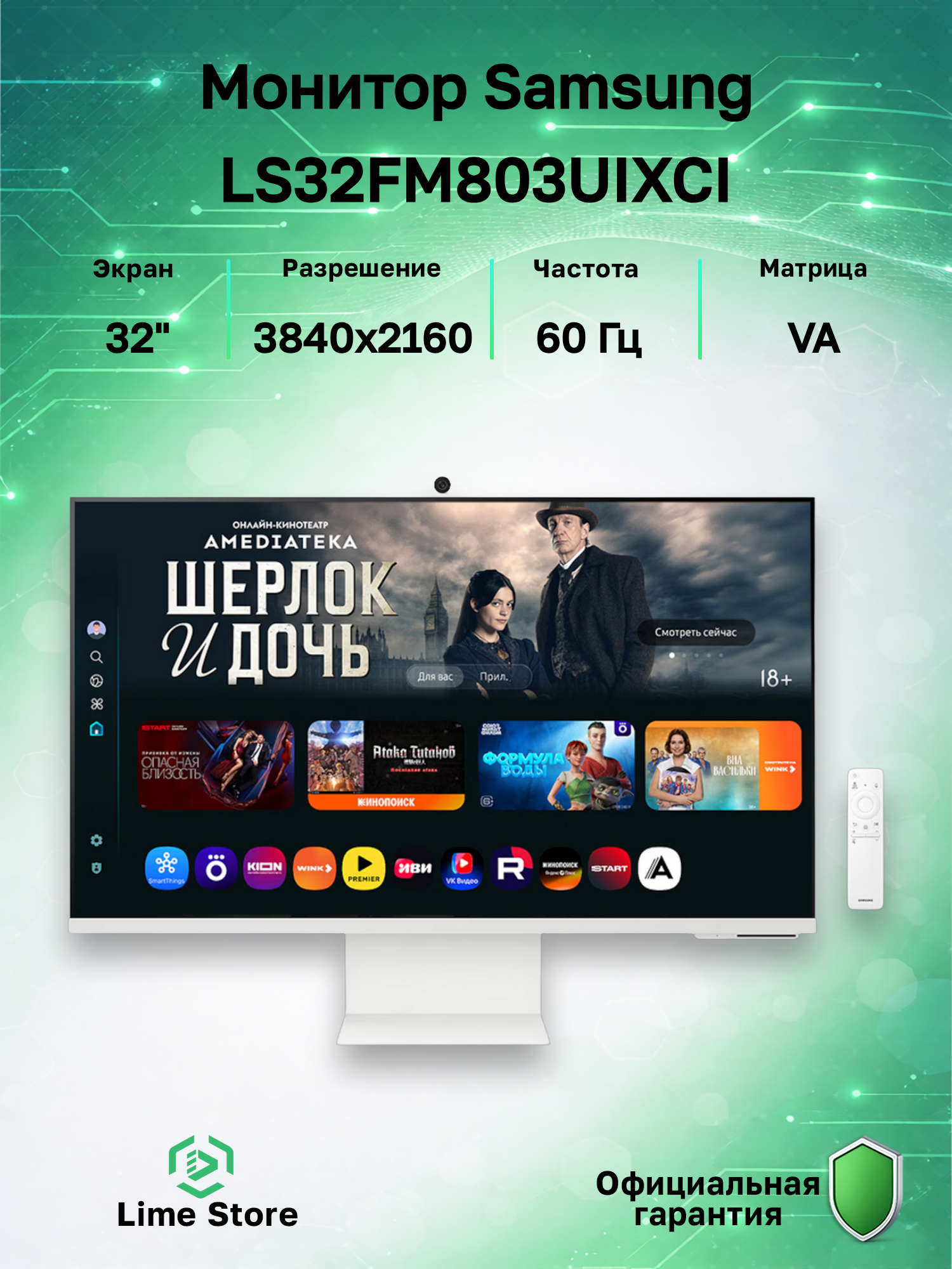 32" Монитор Samsung Smart M8 M80F, VA, 3840x2160, 60 Гц (LS32FM803UIXCI)