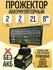 Фонарь-прожектор аккумуляторный Feng Bao 21V 8" 2 USB порта для строительства, а...
