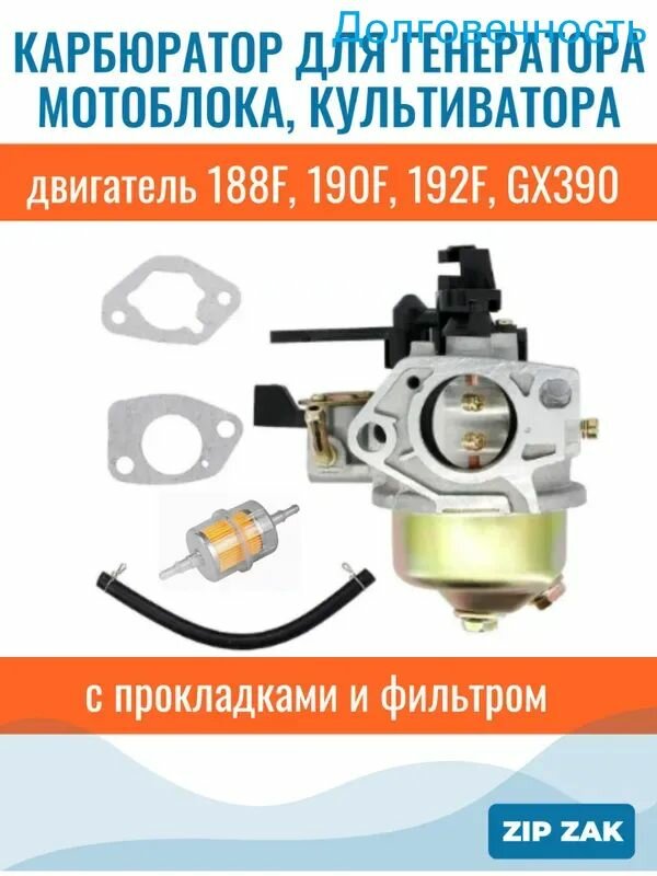 Карбюратор для мотоблока, культиватора, генератора с двигателем 182, 188, 190, 192, GX340, GX390 прокладки в комплекте запчасть для бензоинструмента