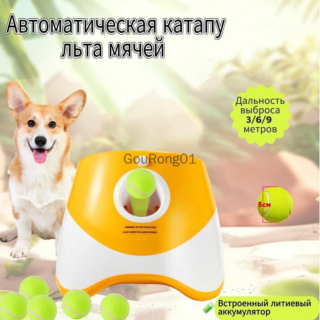 Игрушка для собак катапульта интерактивная, Мячебросатель автоматический