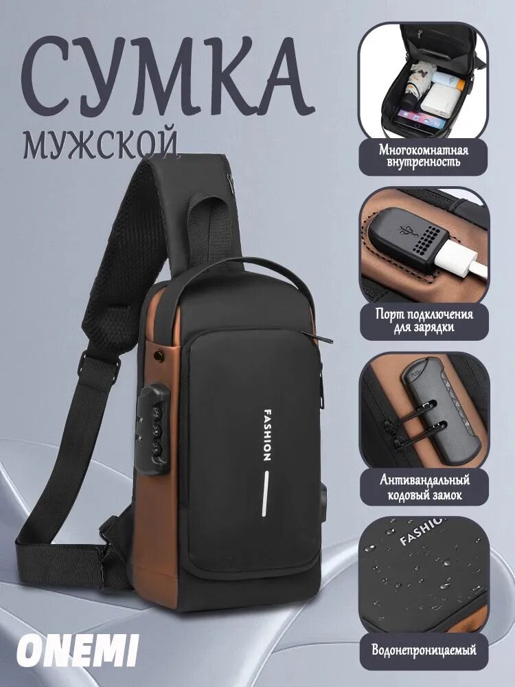 Мужская сумка кросс-боди через плечо