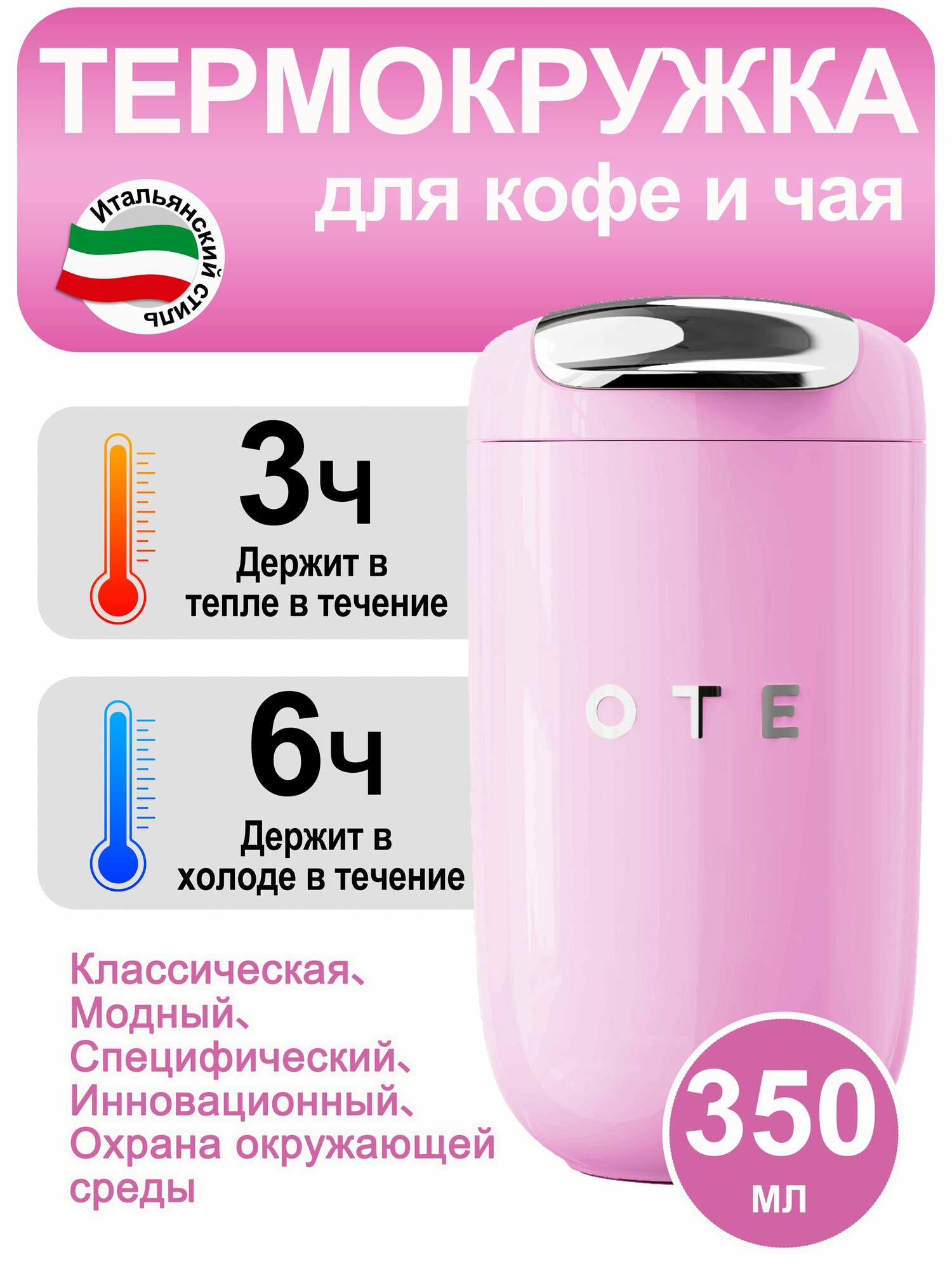 OTE Термокружка, 0.35 л 350 мл