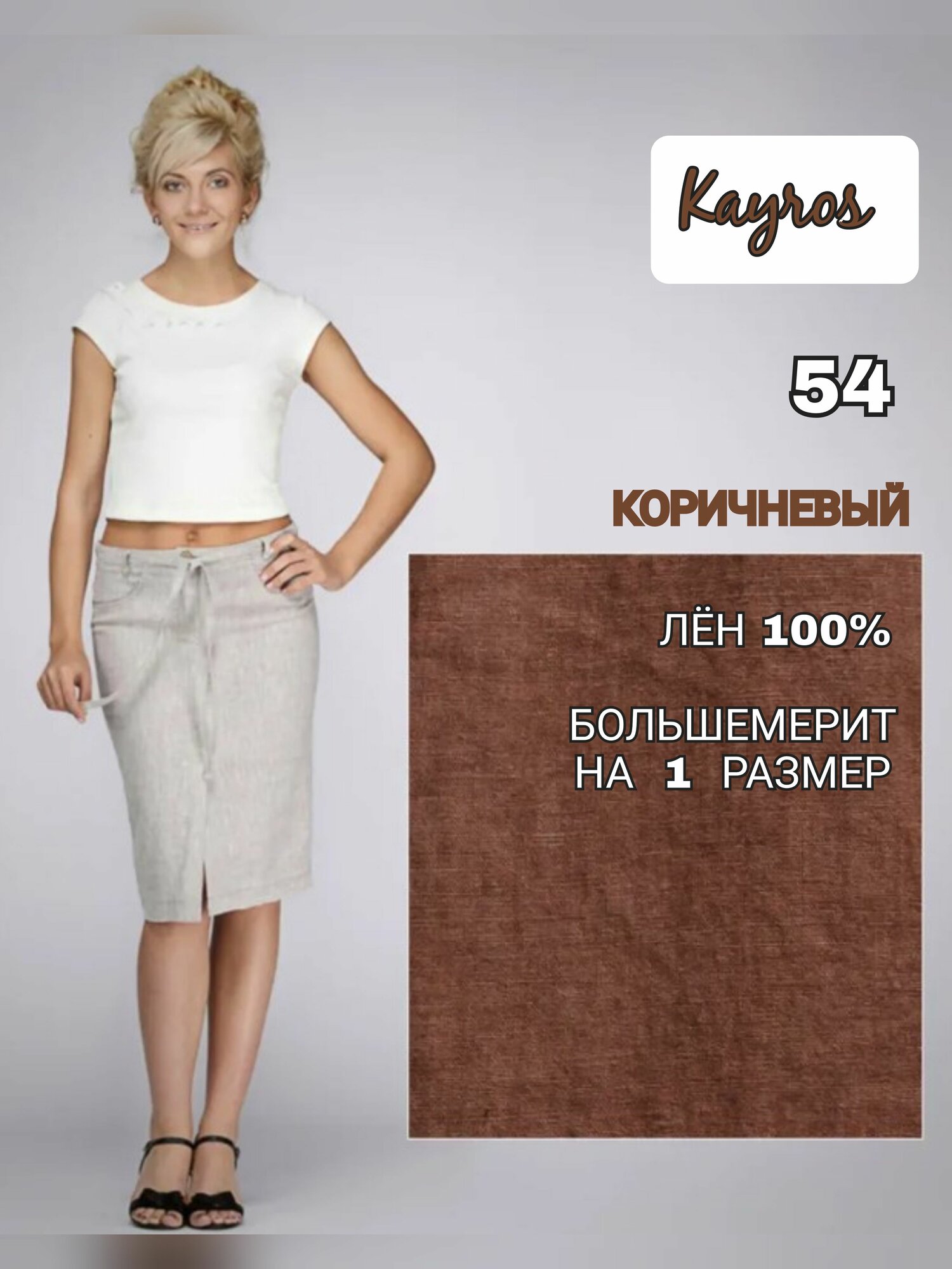 Юбка юбки