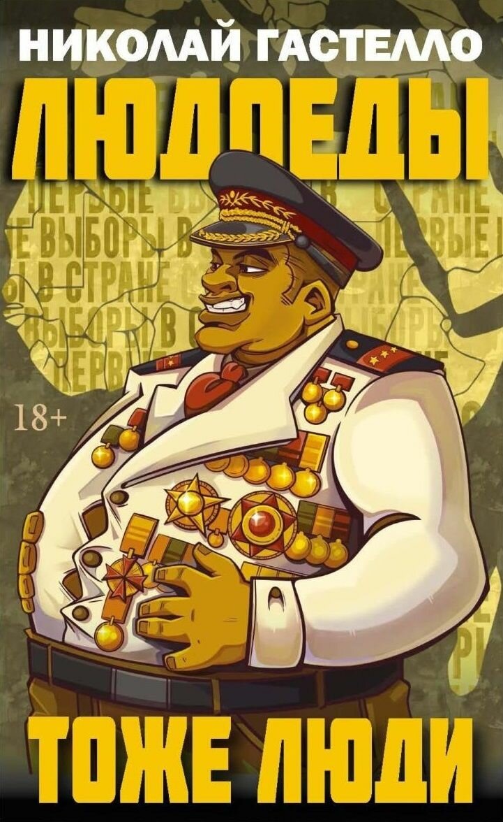 Людоеды тоже люди