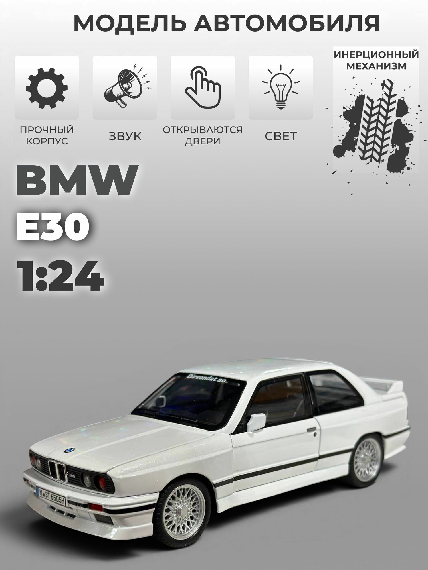 Модель машинки BMW M3 E30 1988 инерционная 1/24 белая