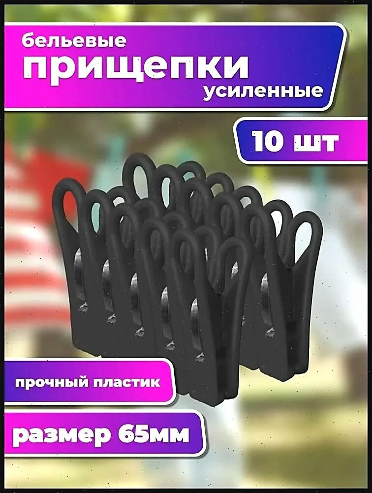 Прищепки для белья 10 шт.