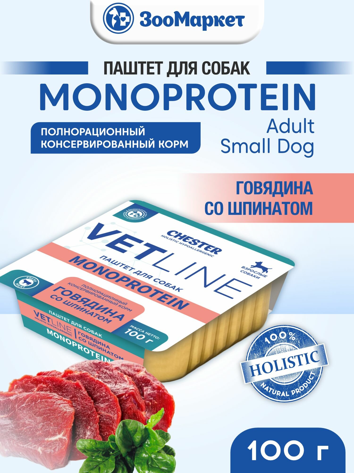 Влажный корм CHESTER VetLine Monoprotein для взрослых собак паштет из говядины со шпинатом 100 г