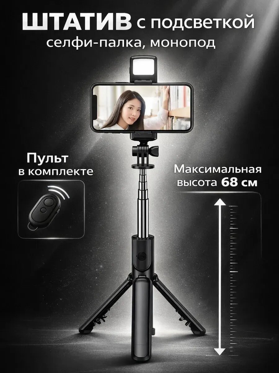 Компактный монопод-трипод с пультом для фотографий