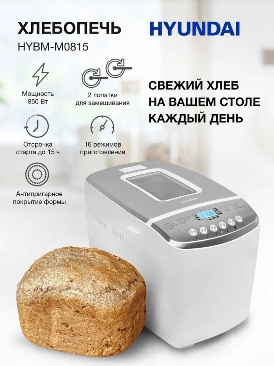 Современная автоматическая хлебопечь для дома