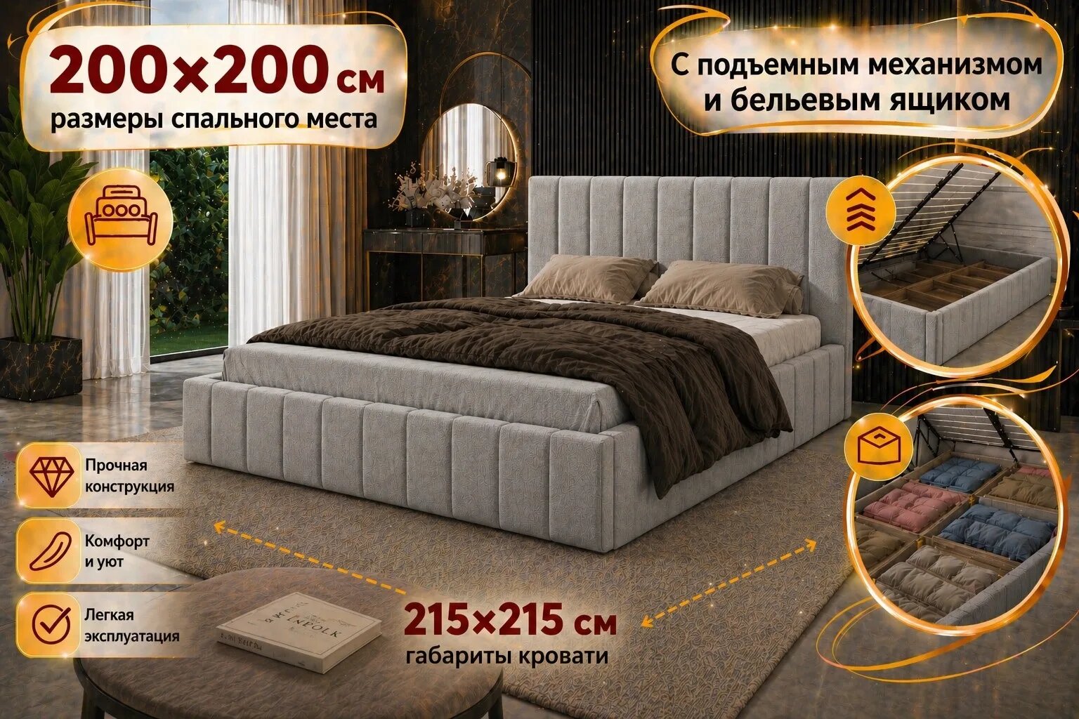 Кровать Сафия 200х200 двуспальная с подъемным механизмом, ящиком для белья
