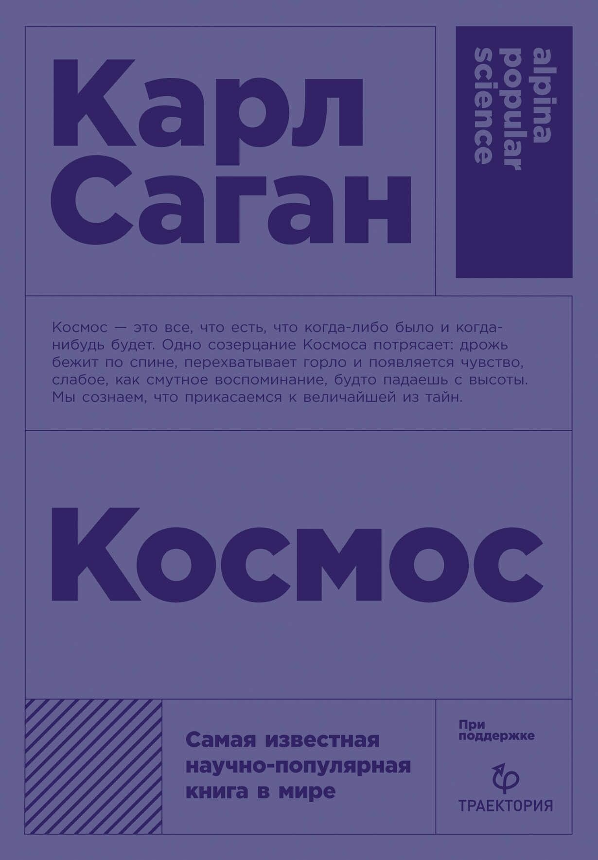 Космос (покет)