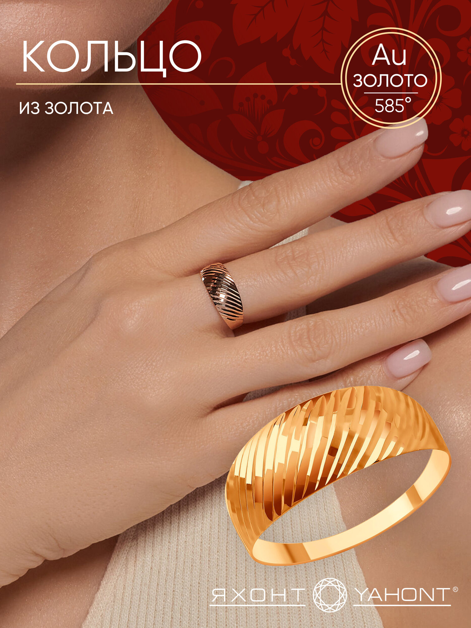 Кольцо широкое Яхонт, красное золото, 585 проба