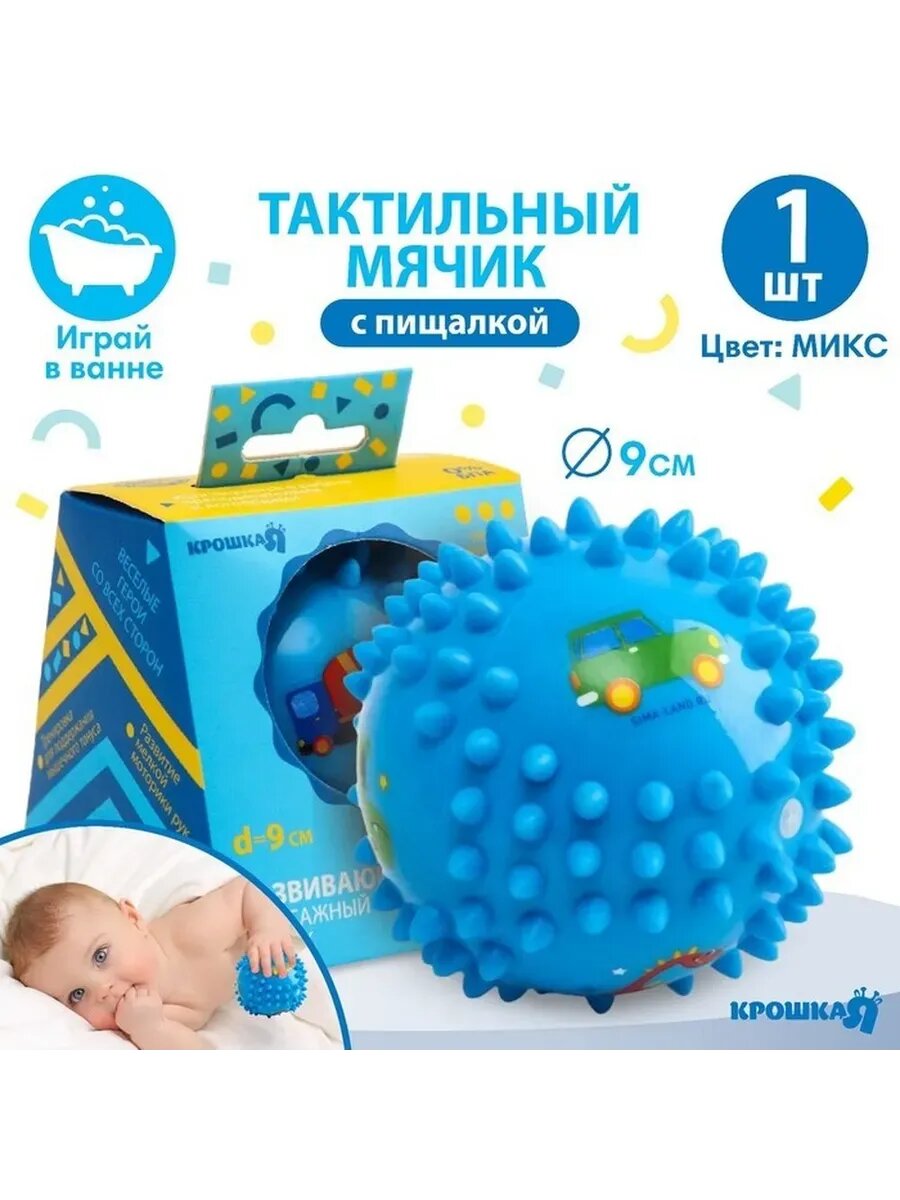 Тактильный развивающий мяч для малышей. Цвет микс