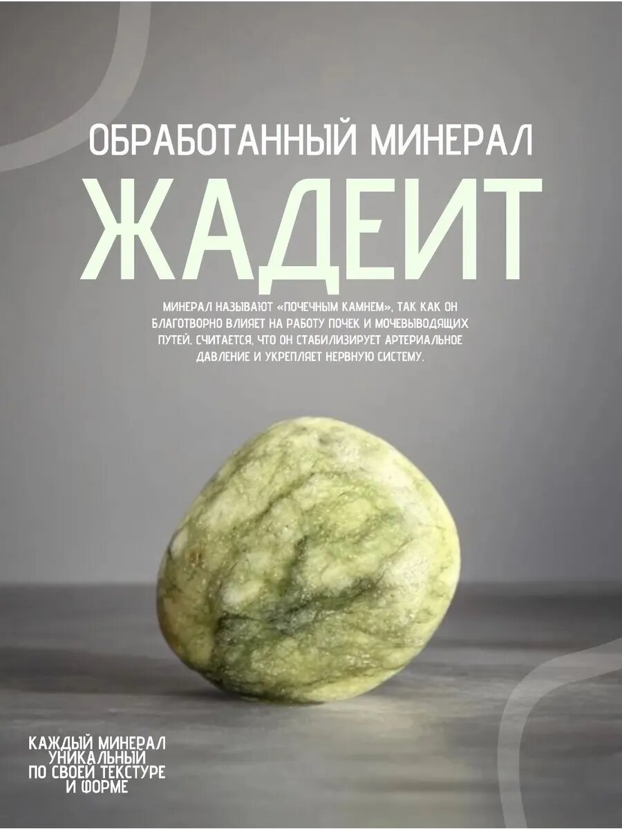 Жадеит натуральный минерал Галтовка