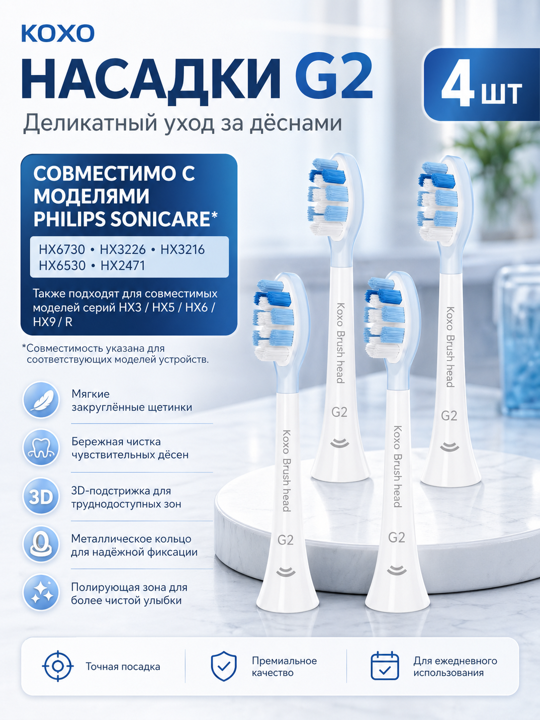 KOXO насадки G2 для электрической зубной щетки, экстра-мягкие, 4 шт, для серии Sonicare