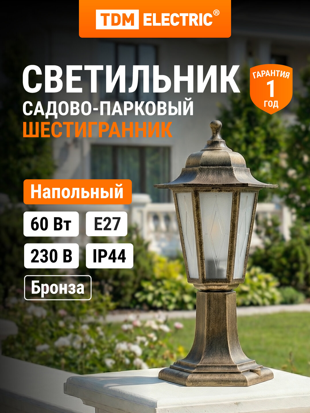 Светильник садово-парковый НТУ 06-60-001 шестигр, стойка, пластик, расс. пластик, бронза TDM