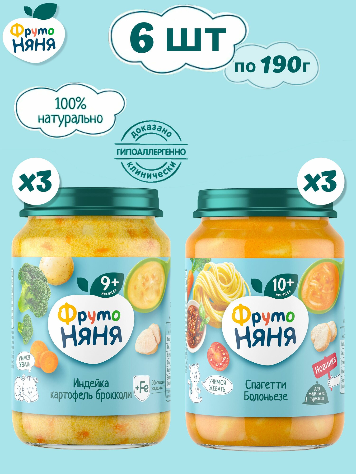 Пюре ФрутоНяня мясорастительное ассорти, индейка с овощами и спагетти Болоньезе, с 9 месяцев,190 г, набор 6 банок