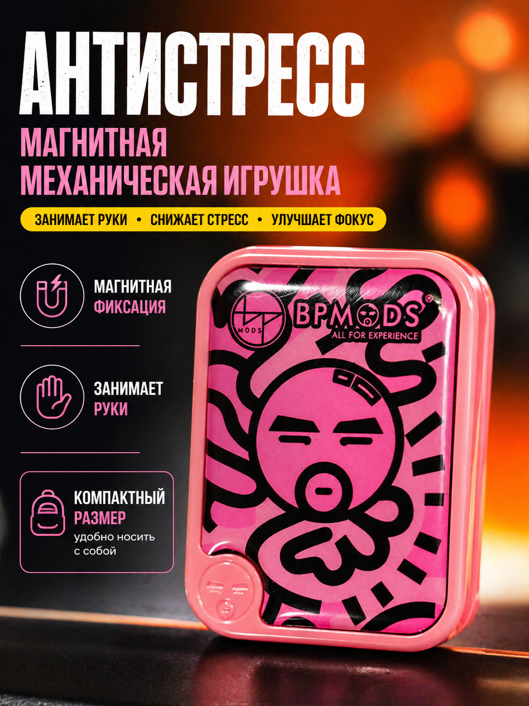 Антистресс магнитная механическая игрушка • фиджет для рук с чёткой фиксацией, компактный аксессуар для концентрации