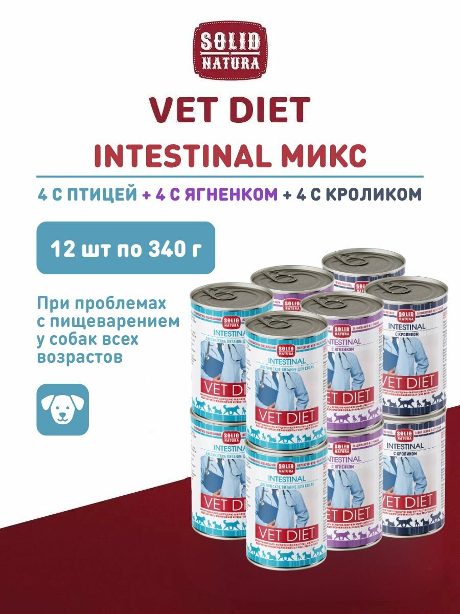 Влажный корм для собак Solid Natura VET Intestinal при проблемах с пищеварением Ассорти из 3 вкусов, упаковка 12 шт х 340 г