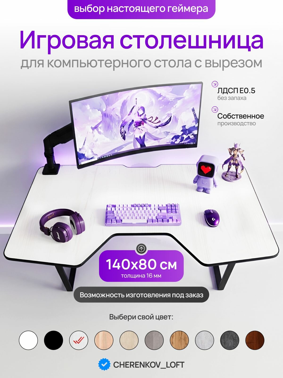 Столешница 1400х800х16 мм для компьютерного, письменного или геймерского стола с вырезом прямоугольная CHERENKOV LOFT, Дуб Белый