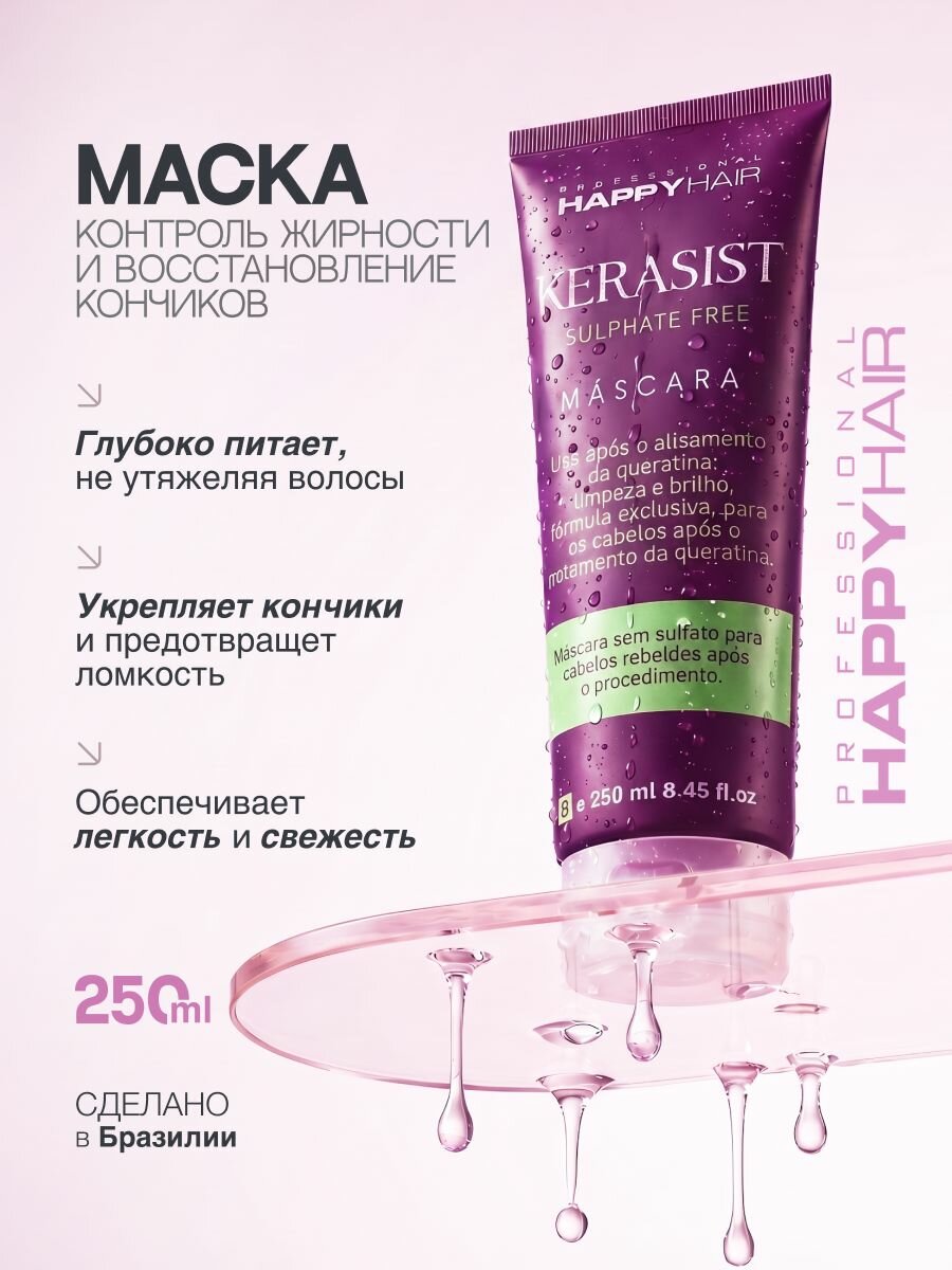 HAPPY HAIR Professional Kerasist KST Маска для волос увлажняющая