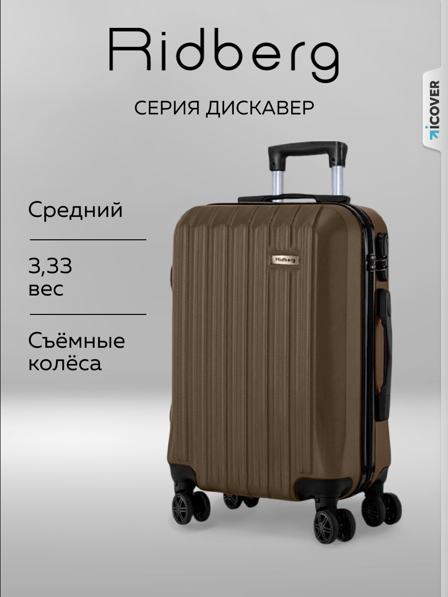 Чемодан 