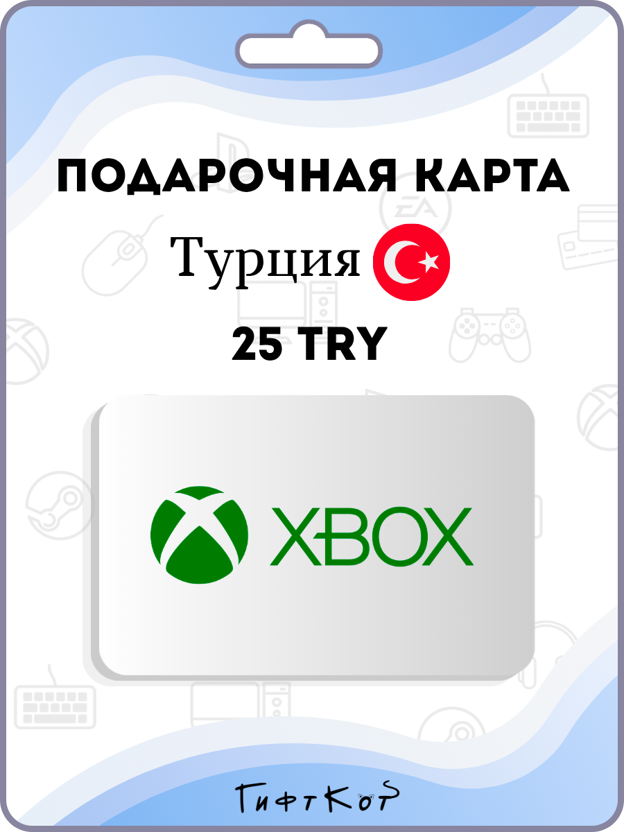 Xbox Подарочная карта на 25 TRY (Турция/TR, цифровой код)