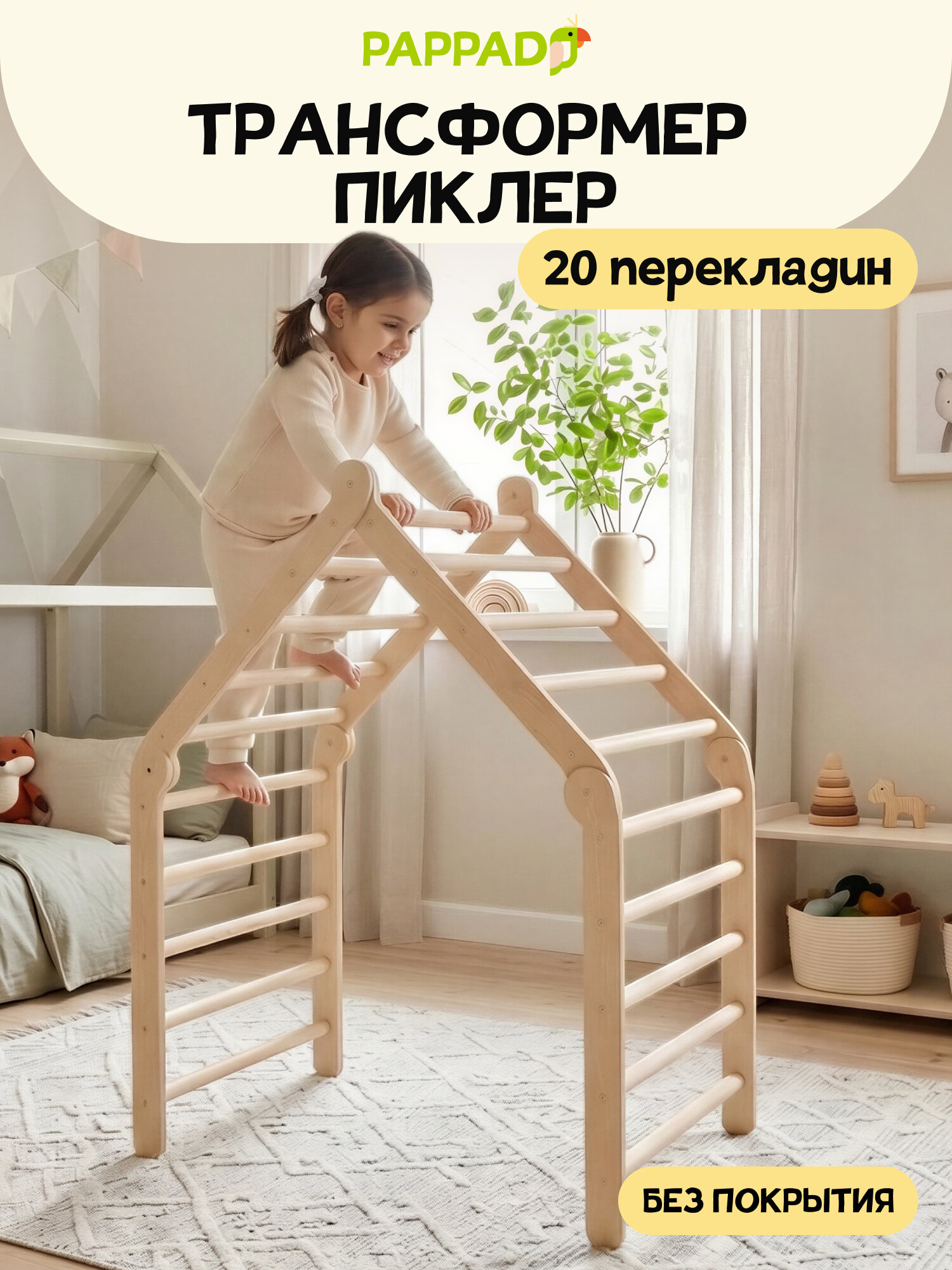 Детский трансформер Пиклер размер L, складной, шлифованный, для детей 1-7 лет