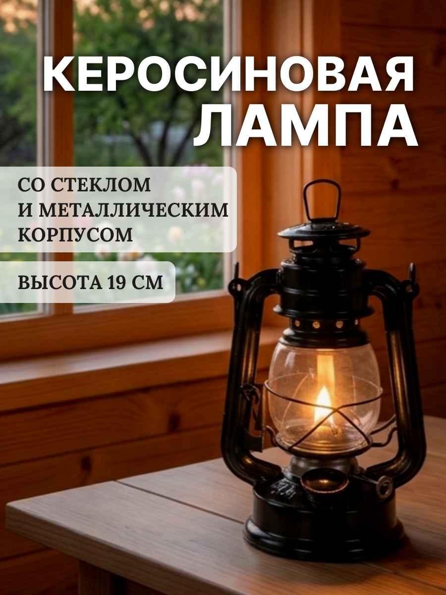 Керосиновая лампа "Летучая мышь" высота 19 см, 110 мл, цвет черный