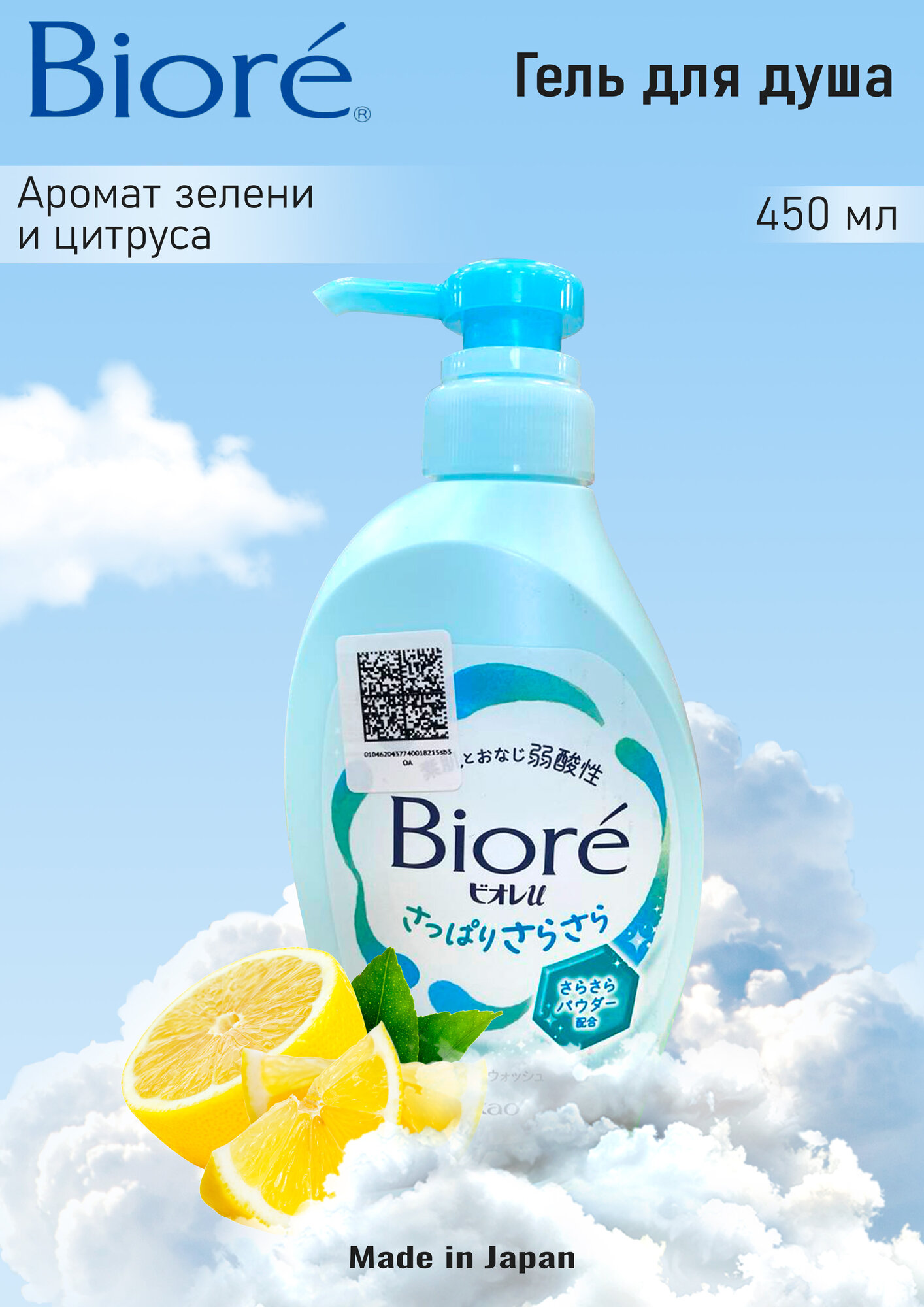 Гель для душа Biore Гладкость шелка, 450 мл