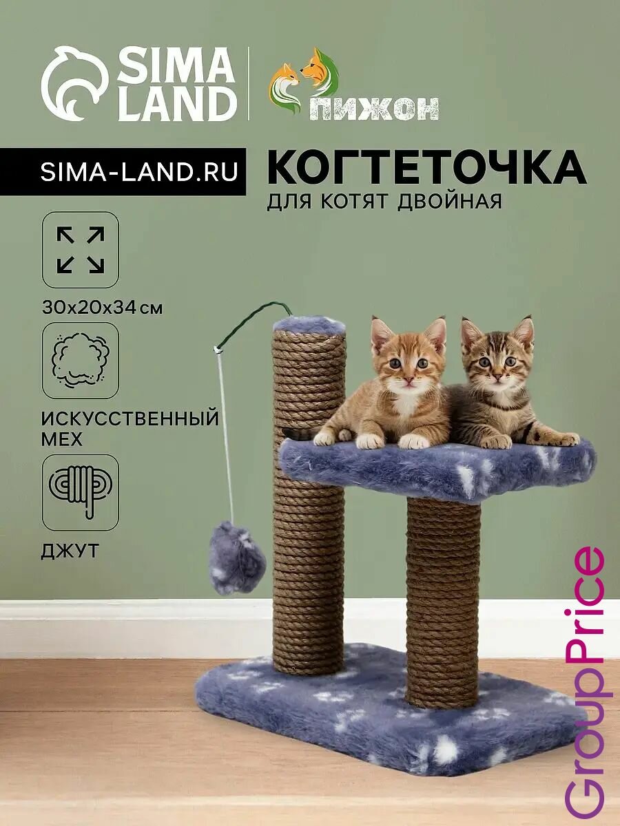 Когтеточка для котят двойная, 30×20×34 см, джут, серая с лапками Пижон