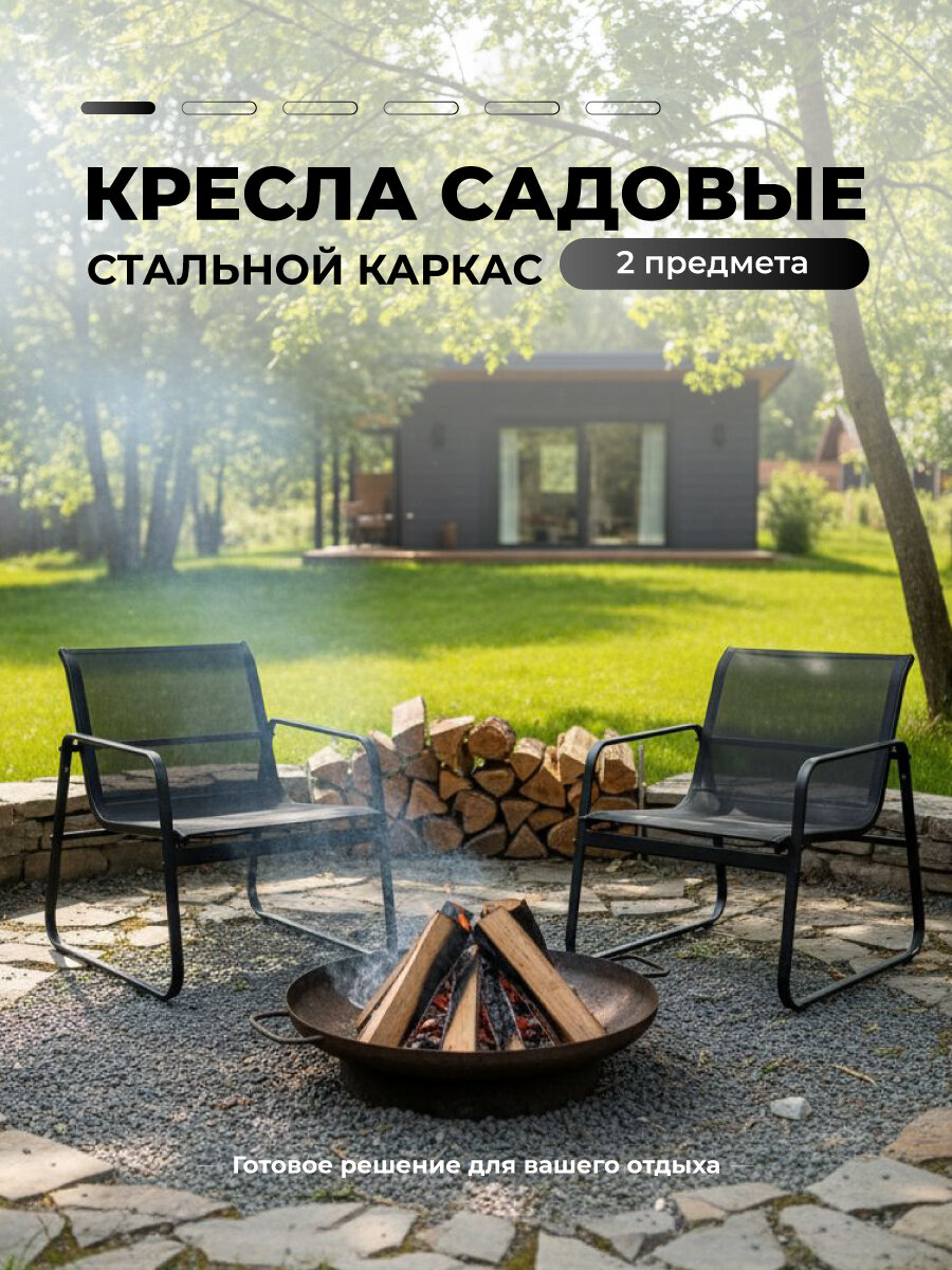 Комплект садовых кресел 2 шт. для дачи и сада, усиленные металлические кресла с водоотталкивающей тканью