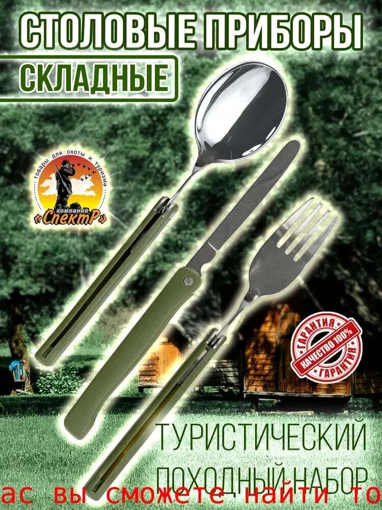 Туристический набор складных столовых приборов в чехле 3 в 1