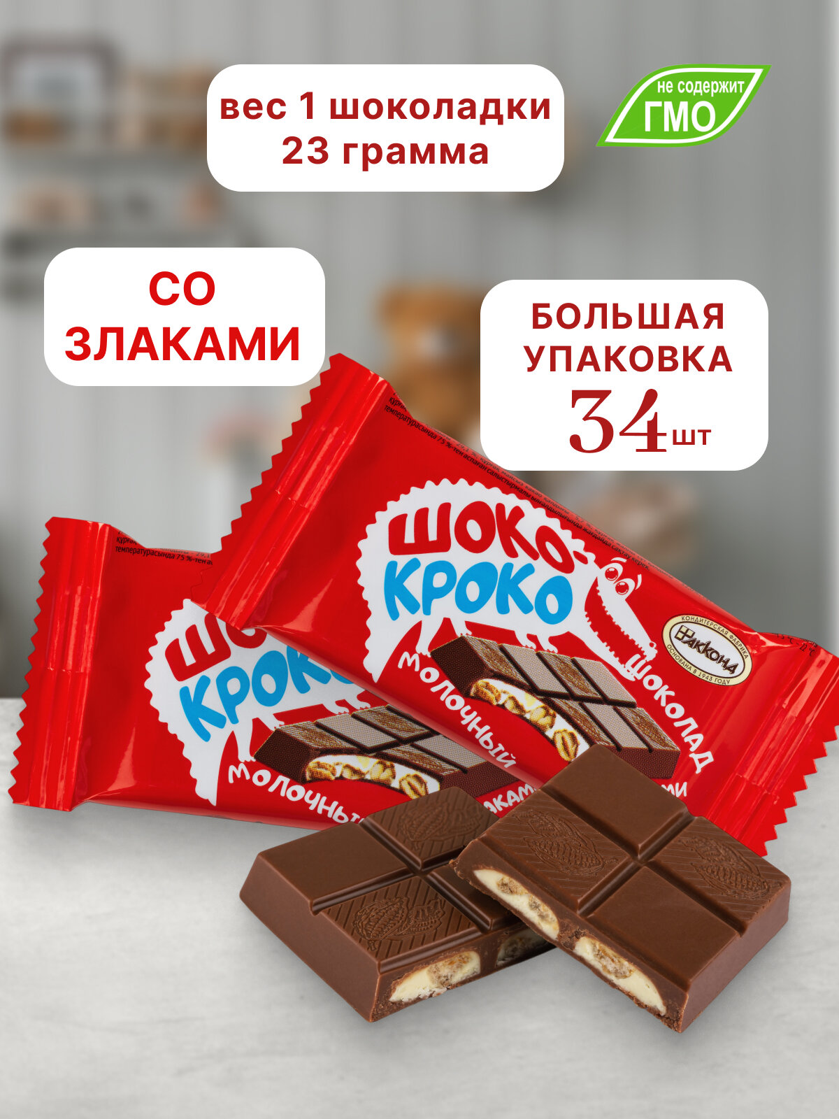 Шоколад Акконд "Шоко-Кроко", молочный, со злаками, коробка 1кг