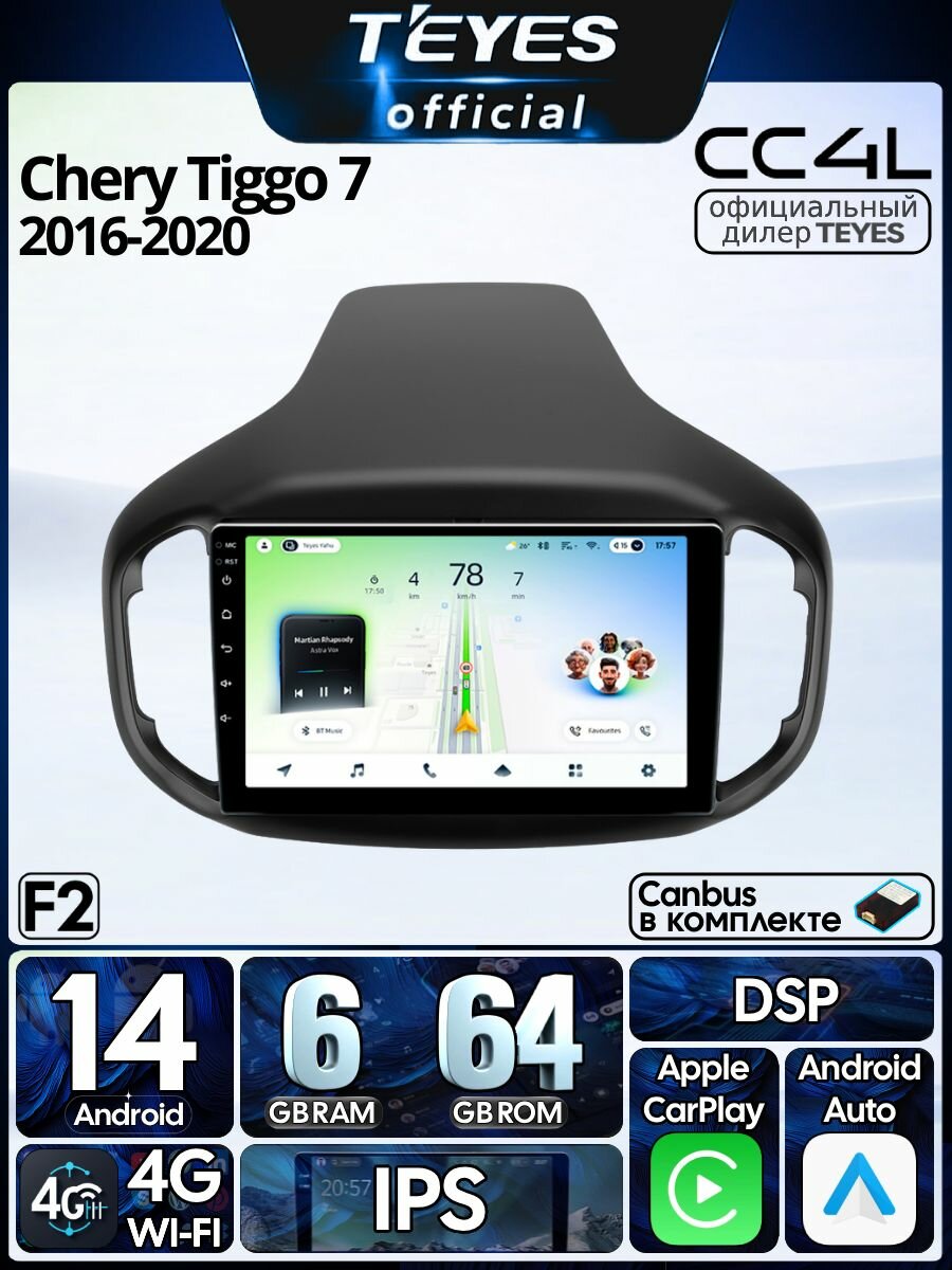 Магнитола Chery Tiggo 7 1 2016-2020 (Тип F2) Teyes CC4L 6/64GB, 8-ми ядерный процессор, IPS, DSP,4G, Wi-Fi, CarPlay,2DIN