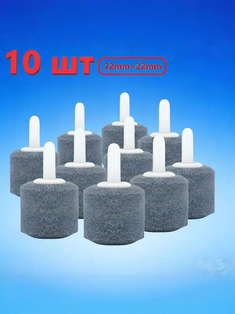 Насыщенный кислородом пузырчатый камень 2,2*2,2 см 10 шт