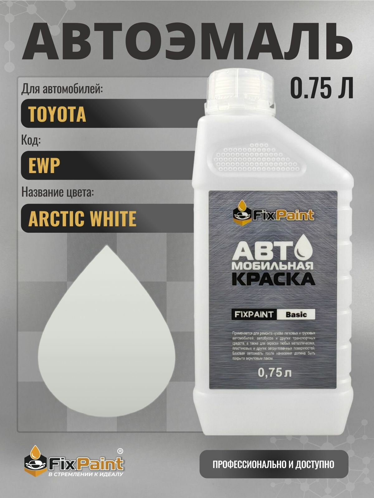 Краска для TOYOTA, код EWP, ARCTIC WHITE, автомобильная эмаль базовая под лак FixPaint Basic в канистре, 0,75 л