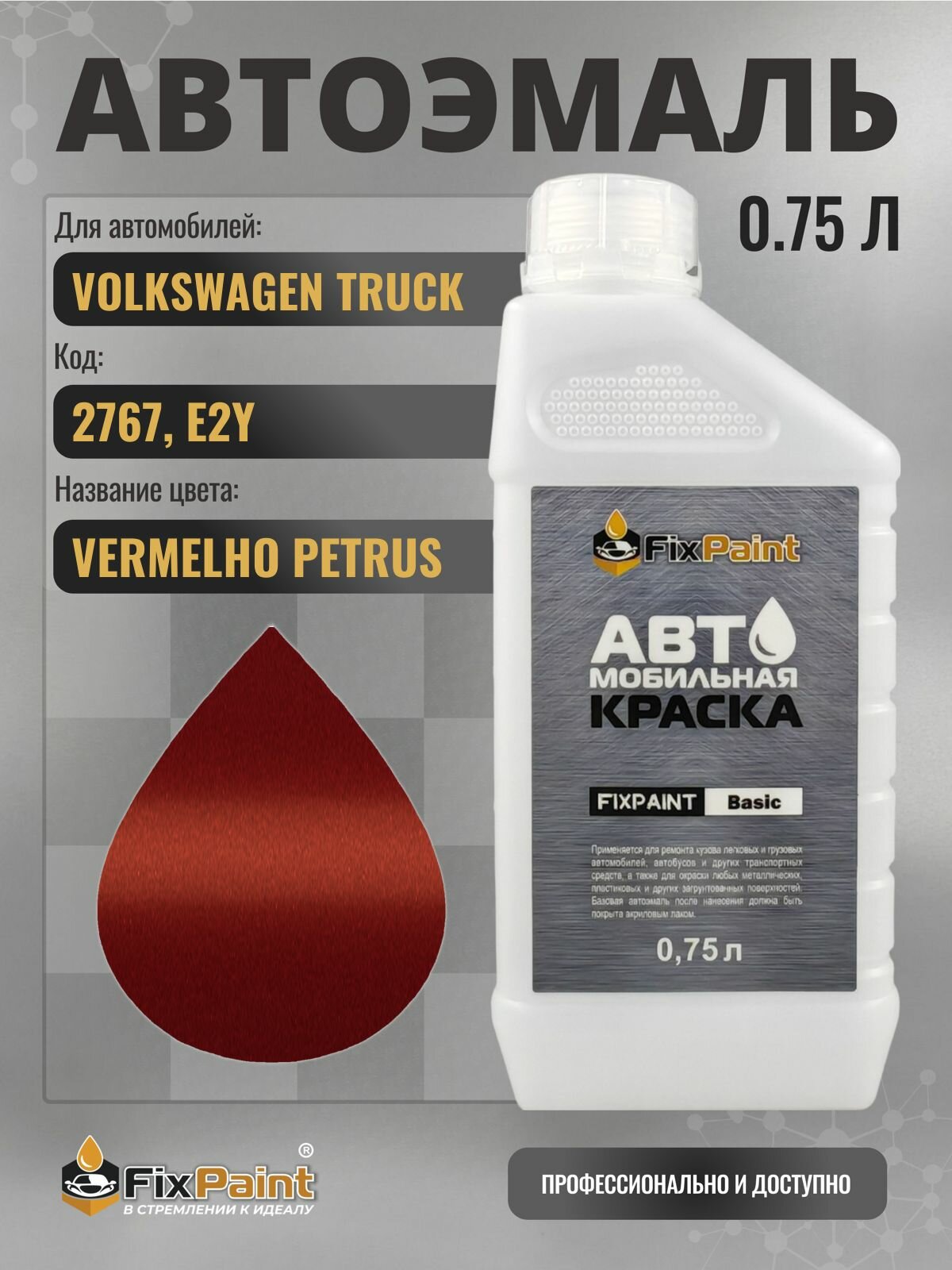 Краска для VOLKSWAGEN TRUCK, код 2767, E2Y, VERMELHO PETRUS, автомобильная эмаль базовая под лак FixPaint Basic в канистре, 0,75 л