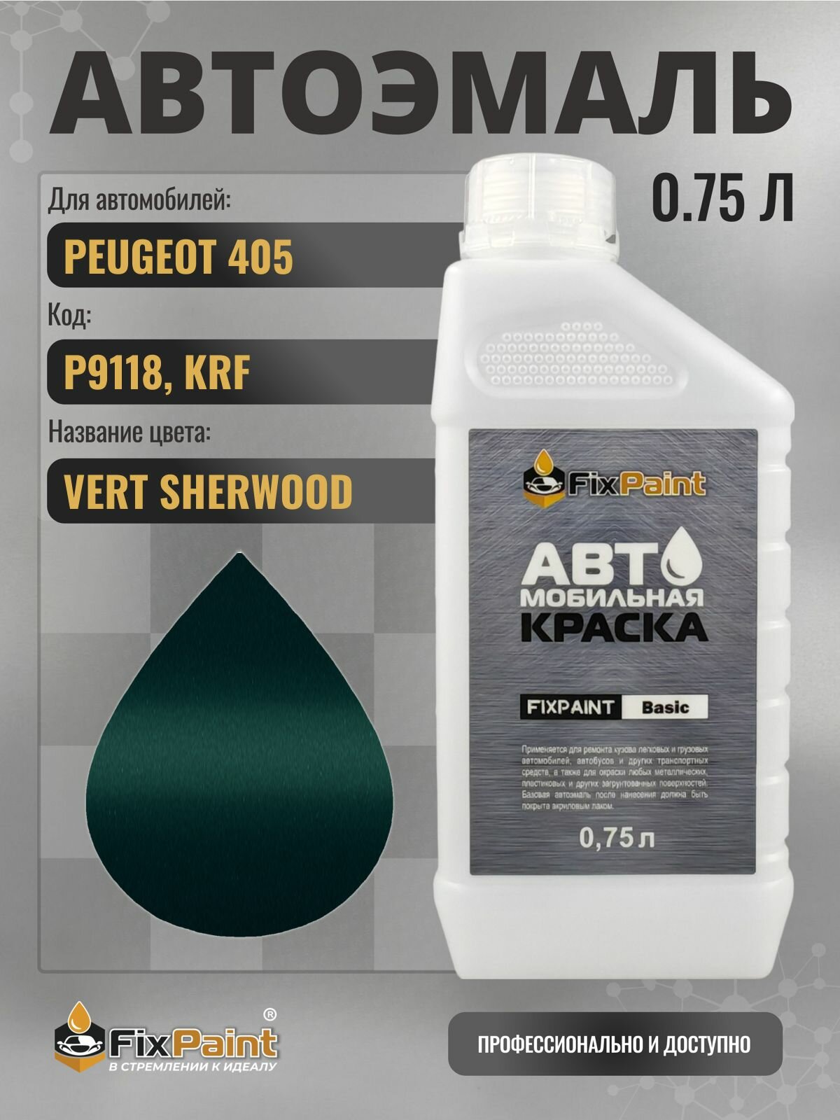 Краска для PEUGEOT 405, код P9118, KRF, VERT SHERWOOD, автомобильная эмаль базовая под лак FixPaint Basic в канистре, 0,75 л