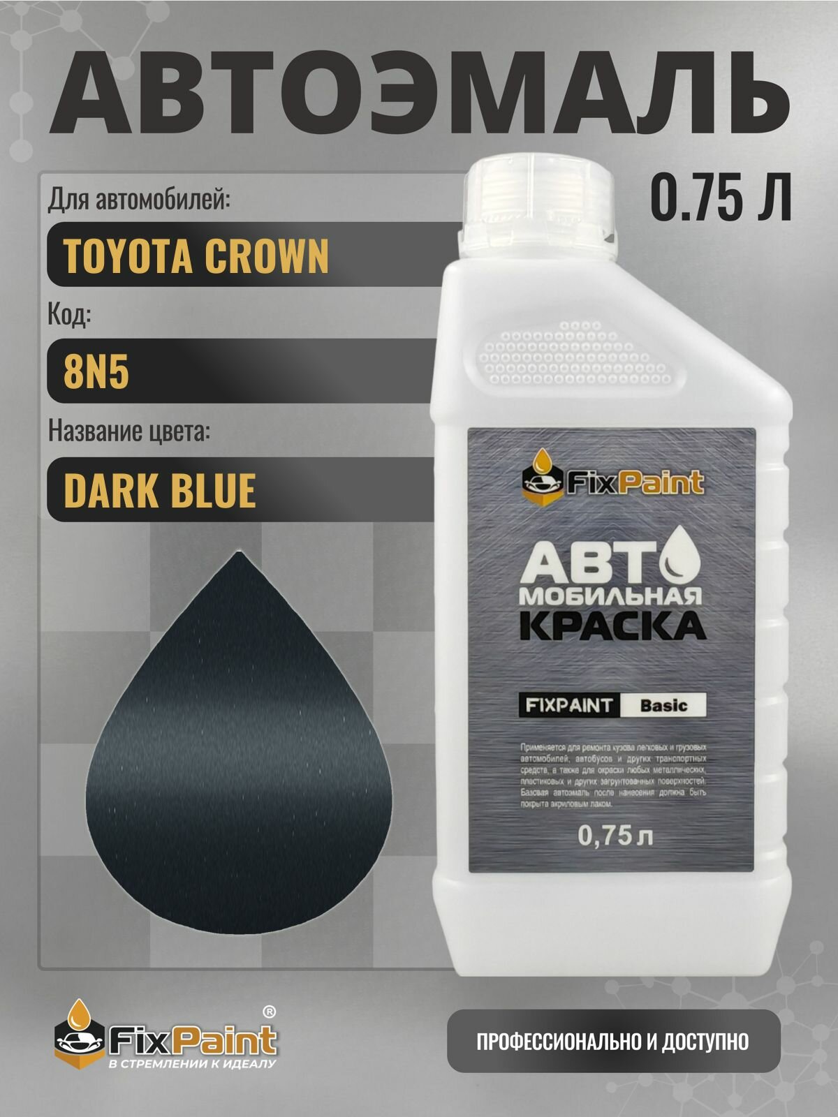 Краска для TOYOTA CROWN, код 8N5, DARK BLUE, автомобильная эмаль базовая под лак FixPaint Basic в канистре, 0,75 л