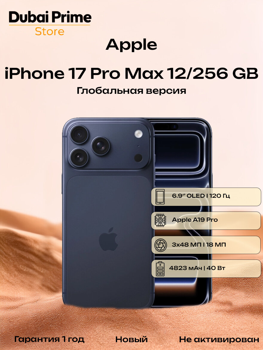 Смартфон Apple iPhone 17 Pro Max 256GB, (nano-SIM + eSim), Deep Blue